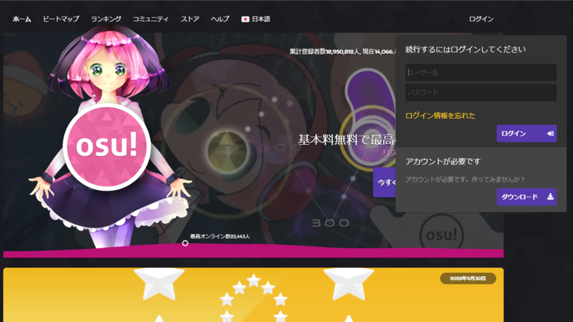 【osu!】曲・譜面のダウンロード方法を解説！【音ゲー】